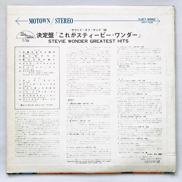 Stevie Wonder - Greatest Hits - LP Vinyl Piringan Hitam PH Stevie Wonder - Greatest Hits - LP Vinyl Piringan Hitam PH